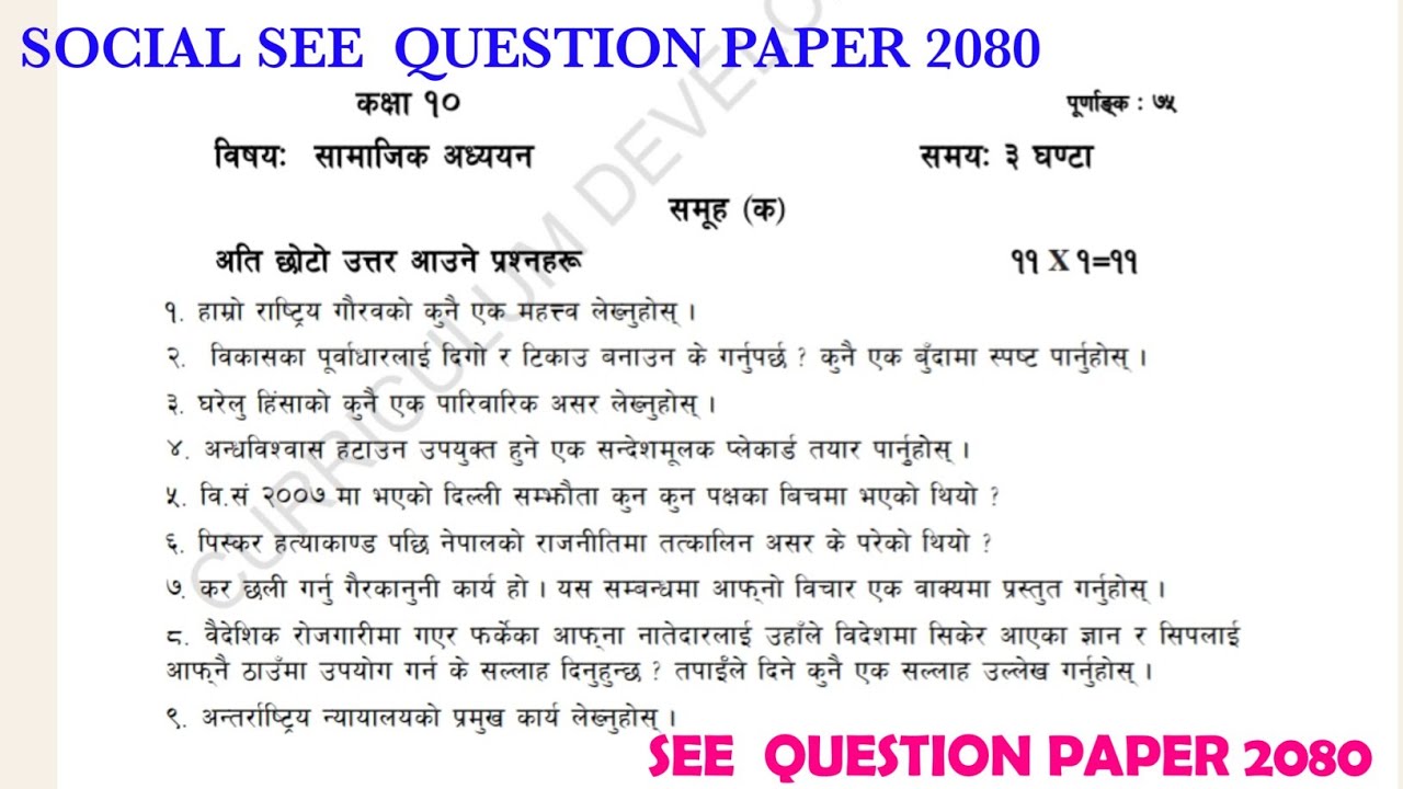 See question paper 2080 | See question social | See question | - YouTube