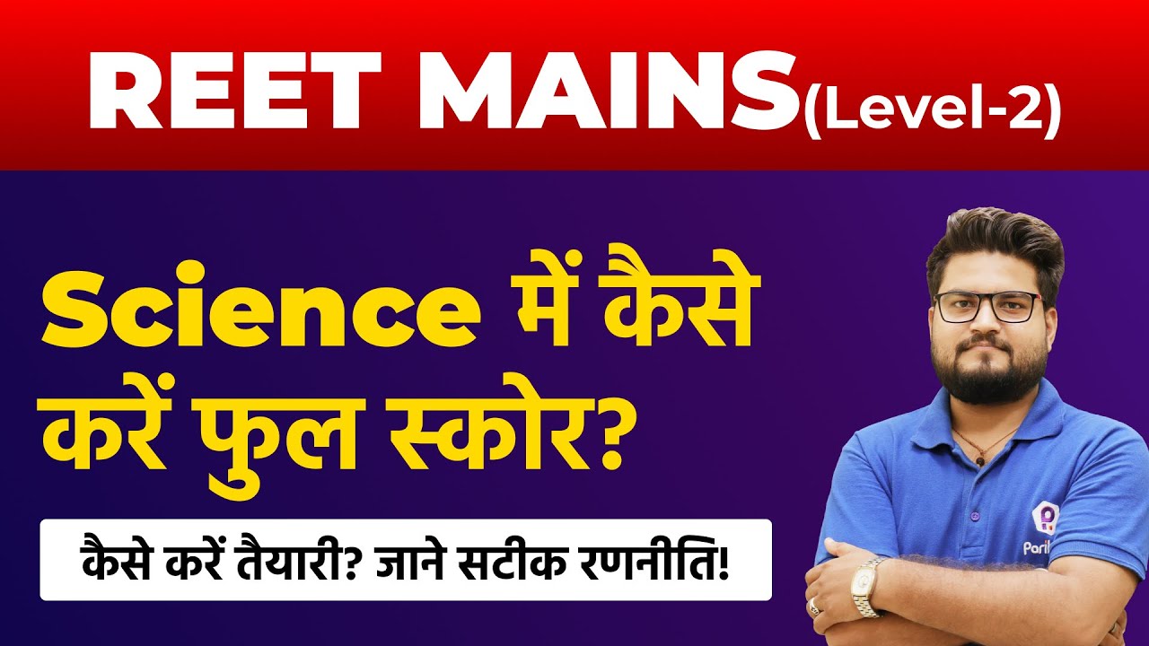 REET Main Level 2 science | REET Level 2 Science ki Taiyari Kaise Kare ...