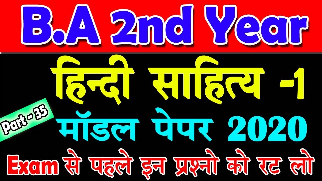 BA 2nd Year 2020 Hindi Model Questions | BA Second Year Hindi Model ...