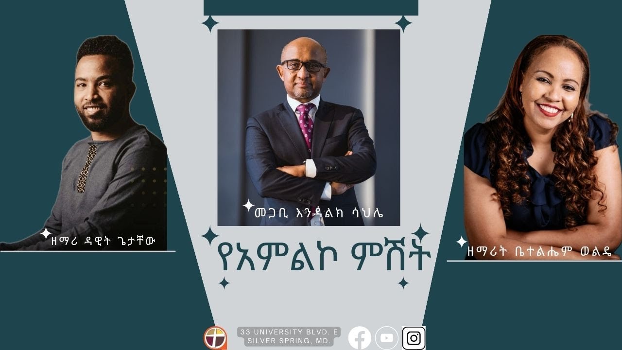 FRIDAY !!Live Service!! የምስጋና እና የምስክርነት በዓል Pastor :-Fasil Hailemariam // Singer:-Dawit ...