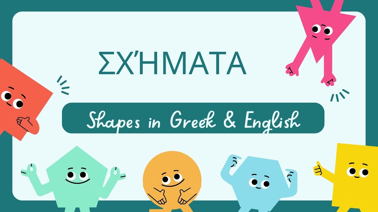 Σχήματα - Shapes in Greek & English - YouTube