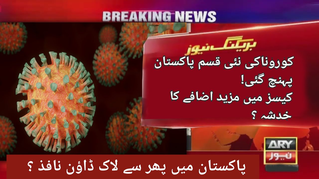 Corona News Today | Latest Update on Corona Virus in Pakistan # ...