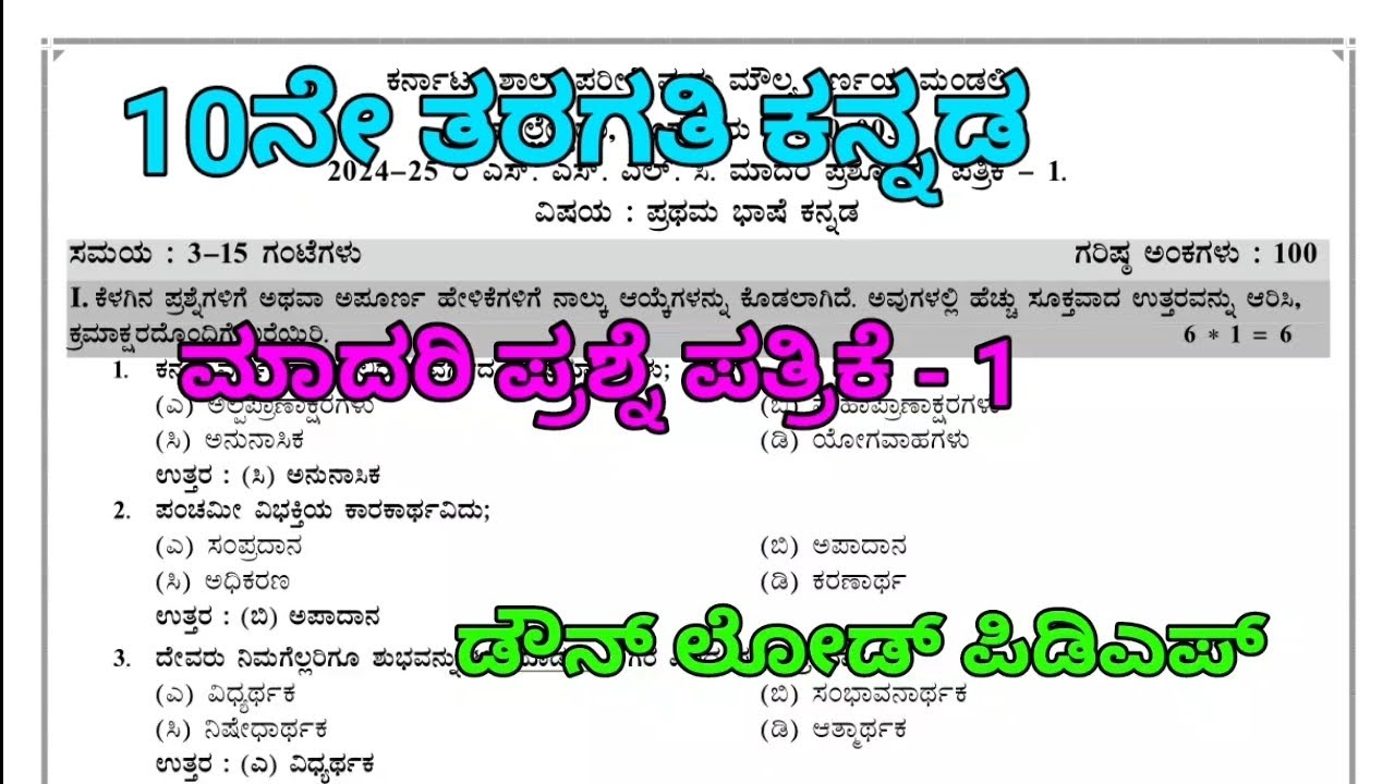 10th Kannada model question paper 1 with answers 2025. 10ನೇ ತರಗತಿ ಕನ್ನಡ ...