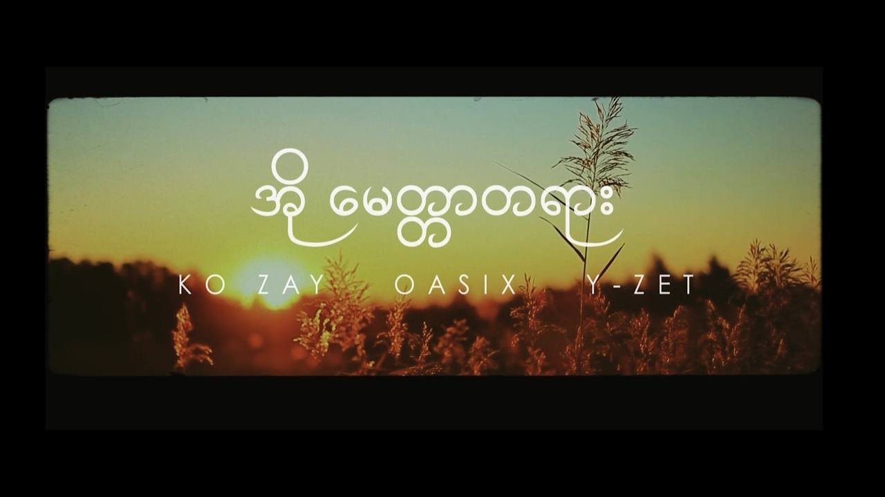 OASIX X KO ZAY X Y-ZET _ အို မေတ္တာတရား ( LYRIC VIDEO ) - YouTube