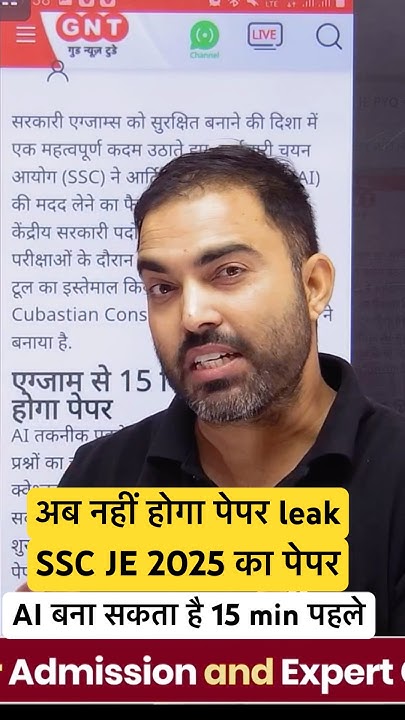 SSC JE 2025 Exam paper leak नहीं होगा अब बनेगा पेपर AI paper बनायेगा #sscje #viral #shorts - YouTube