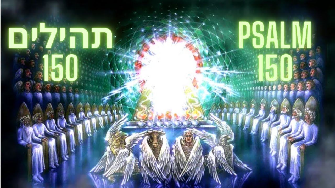 PSALM 150 I תהילים - POWERFUL PSALM IN HEBREW - THRONE ROOM WORSHIP ...