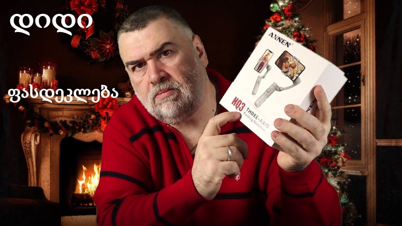 Aliexprss ზე დიდი ფასდაკლებით ნაყიდი პროდუქტი გახსნა ნაწილი 2 Youtube