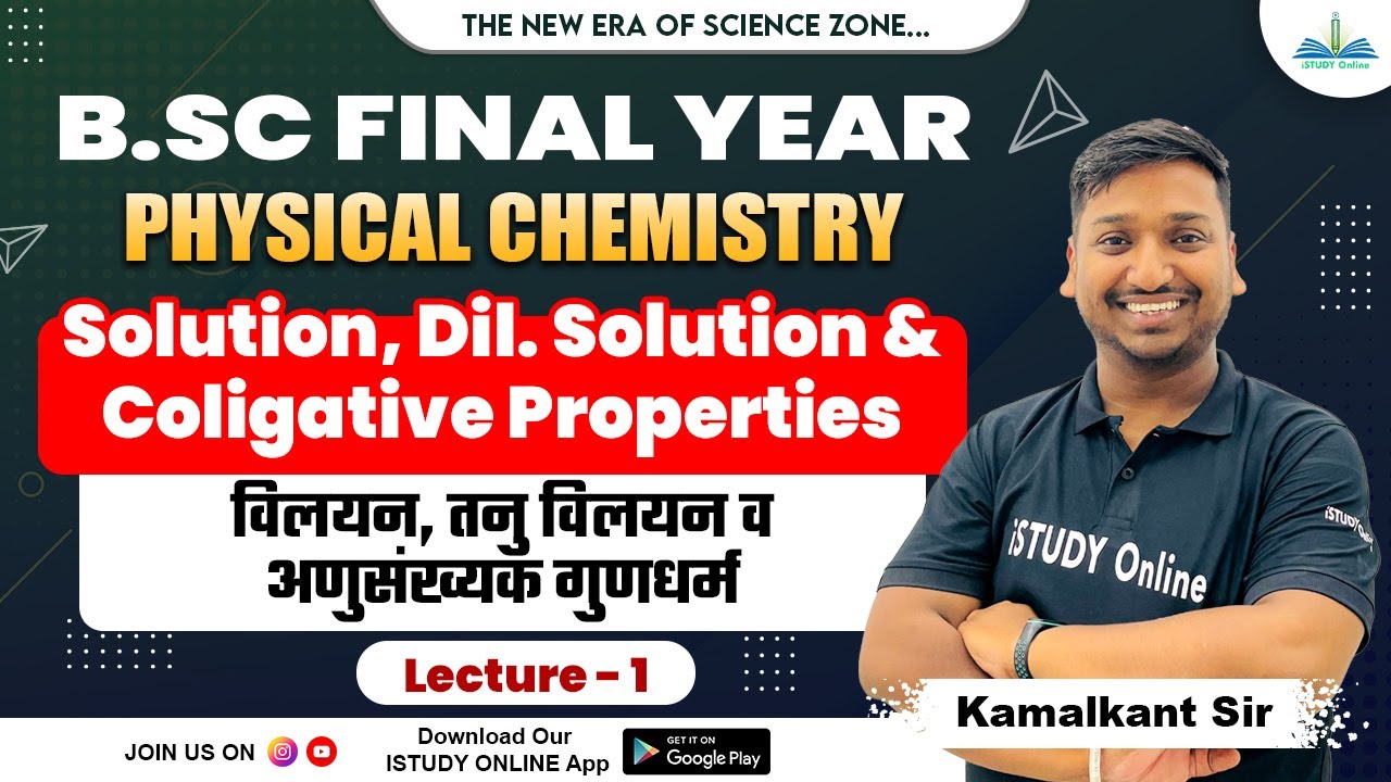 Solution,Dil. Solution and Collagative | Lect-1 | Physical Chemistry |B ...