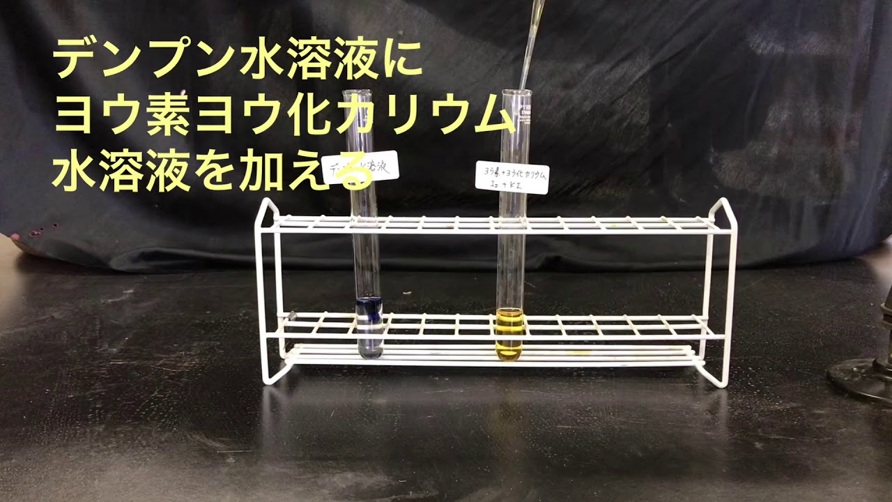 ヨウ素デンプン反応色の変化: ヨウ素液 色が変わる理由 – Kacte Online