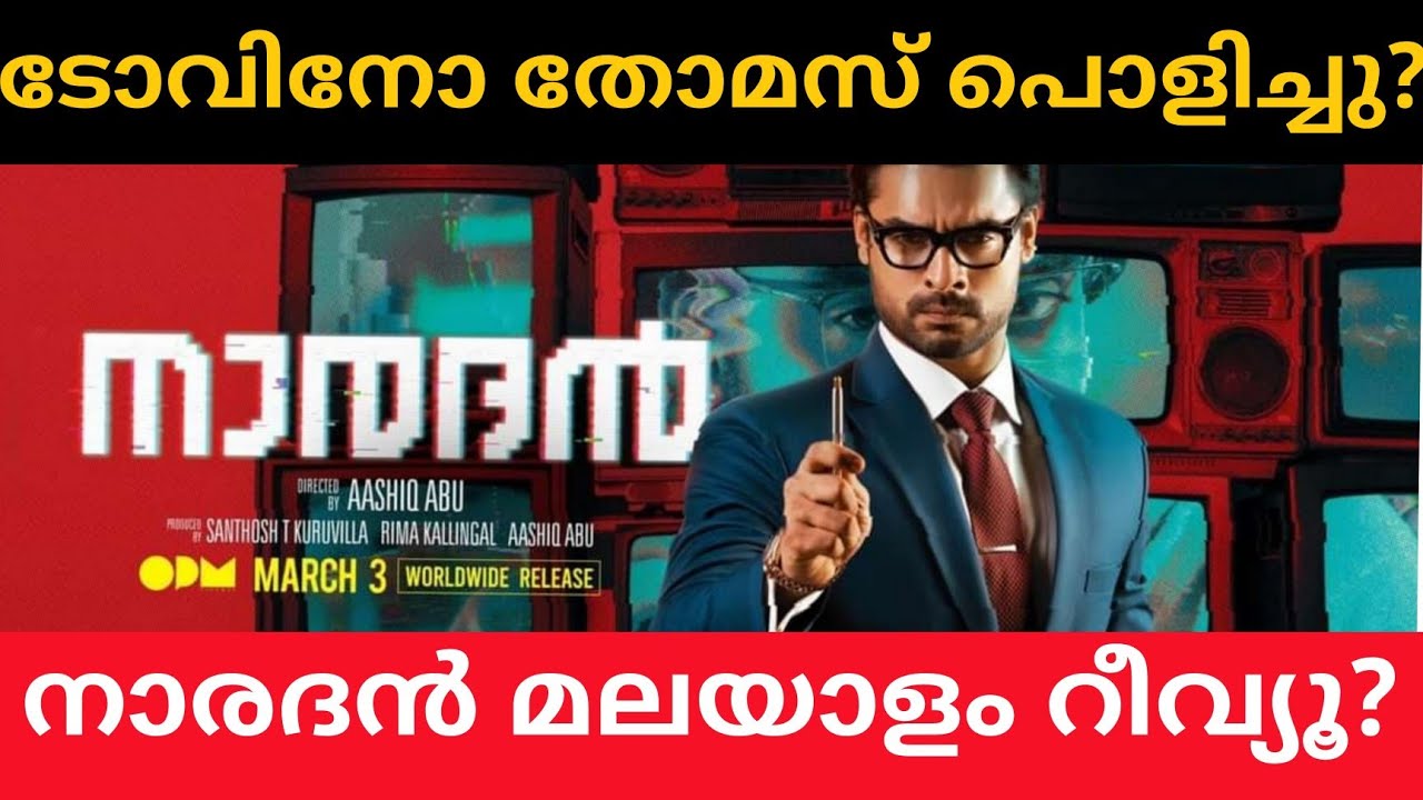 Naradan Malayalam Movie Review | Naradan Movie Review | Naradhan Movie ...
