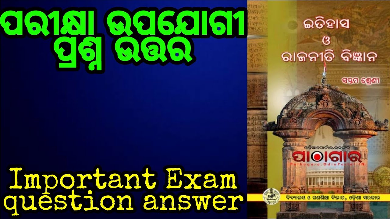 Class 7 Rajniti Bigyan Important Exam Question Answer Odia Medium YouTube class-7-rajniti-bigyan-important-exam-question-answer-odia-medium-youtube