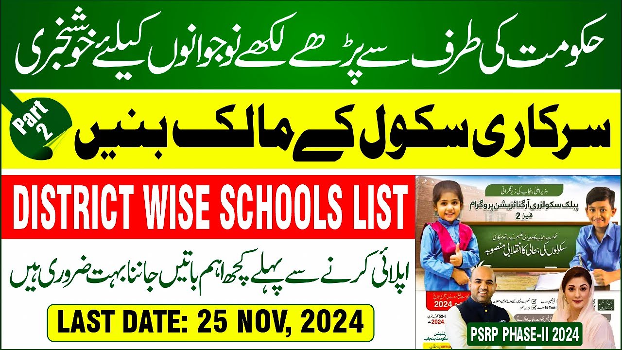 PSRP Phase 2 Schools List | Important Instructions Before Apply | By ...