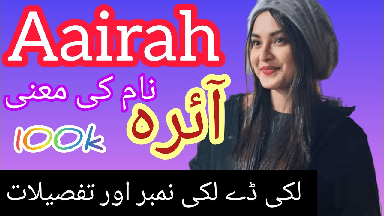Aairah Name meaning in Urdu || New name For Girls || Naam ka Matlab ...