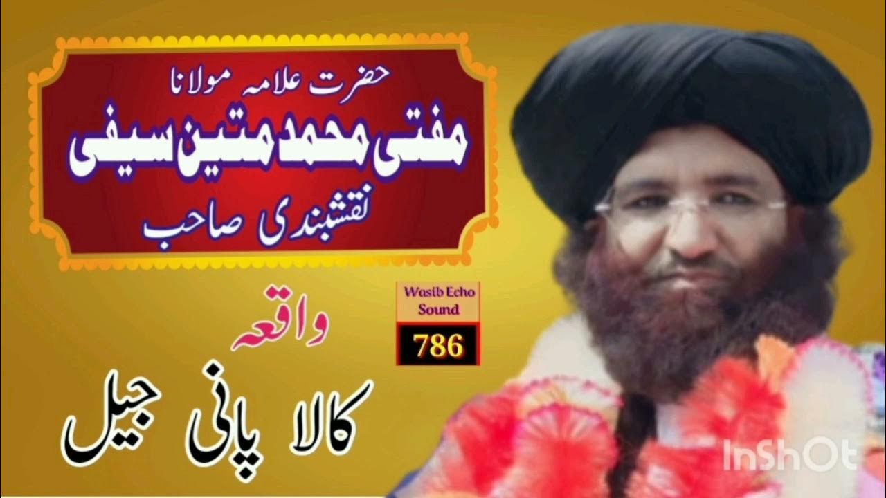 kala Pani jail # mufti Muhammad mateen saifi naqshbandi # wasib Echo sound 786 - YouTube