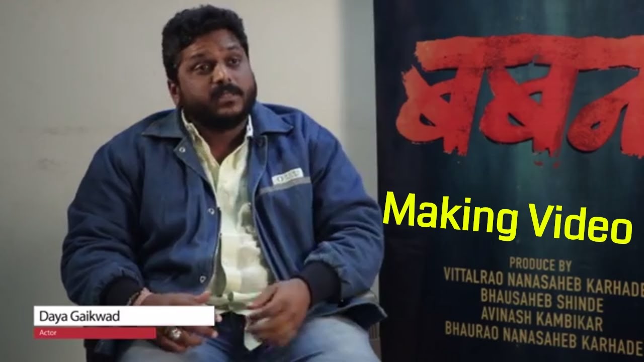 Devendra Gaikawad Making Video I Bhaurao Karhade | Baban Marathi Movie ...