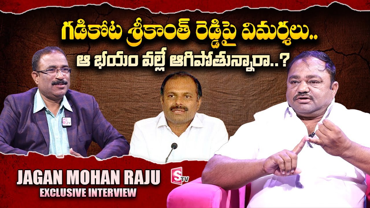 Jagan Mohan Raju About Gadikota Srikanth Reddy | Nagaraju Political ...