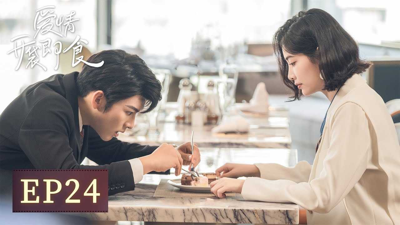 EP24 | Happy end! Ling Yang married Dr. Xie | [Let's Date, Professor Xie 爱情，开袋即食] - YouTube