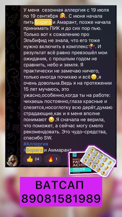 Аллергия. Бораго и амарант. Сибирское #сибирскоездоровье # ...