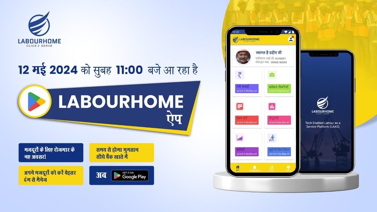 LabourHome App Launch - YouTube