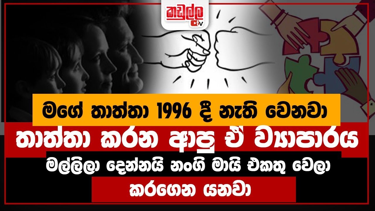 තාත්තා නැති වුනාට පස්සේ බිස්නස් එක අපේ අතට ගත්තා Mr Lalith Gamage ...
