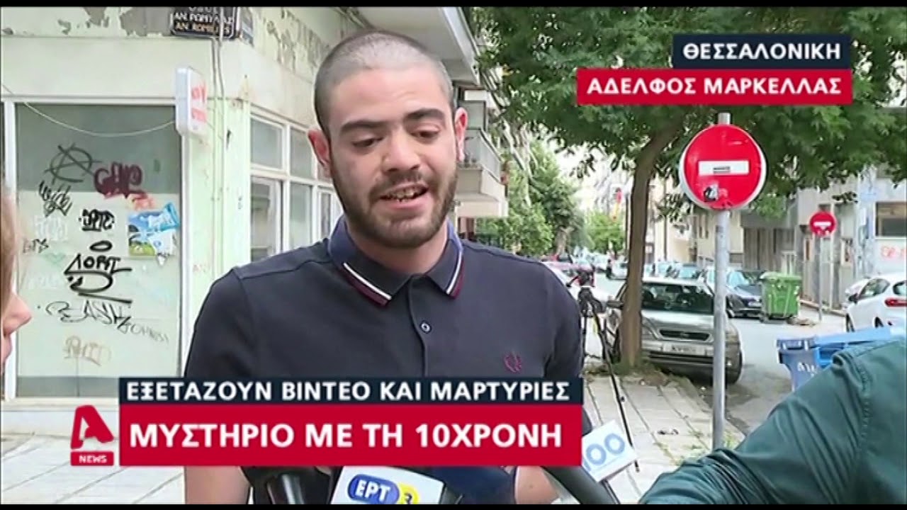 Η μητέρα της 10χρονης Μαρκέλλας - YouTube