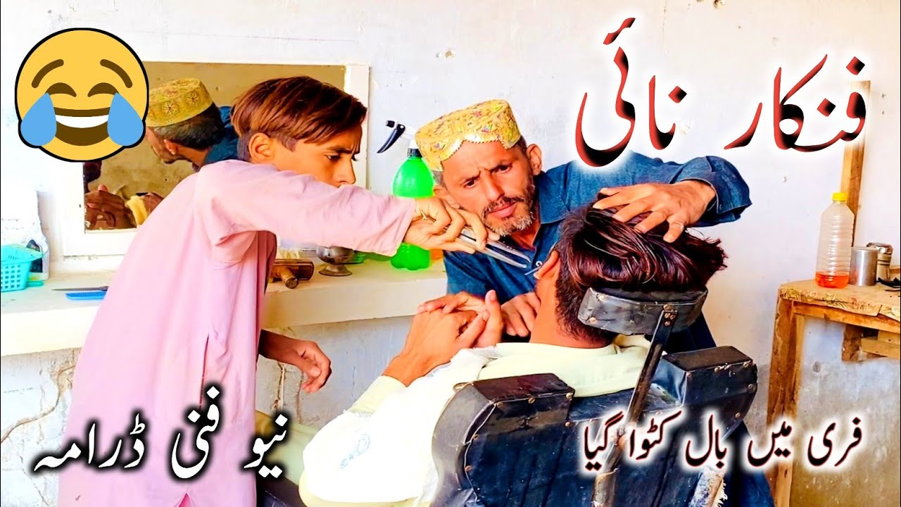 Saraiki Drama Free Hair Cut Barber 2023 | Abbas Official 45 - YouTube