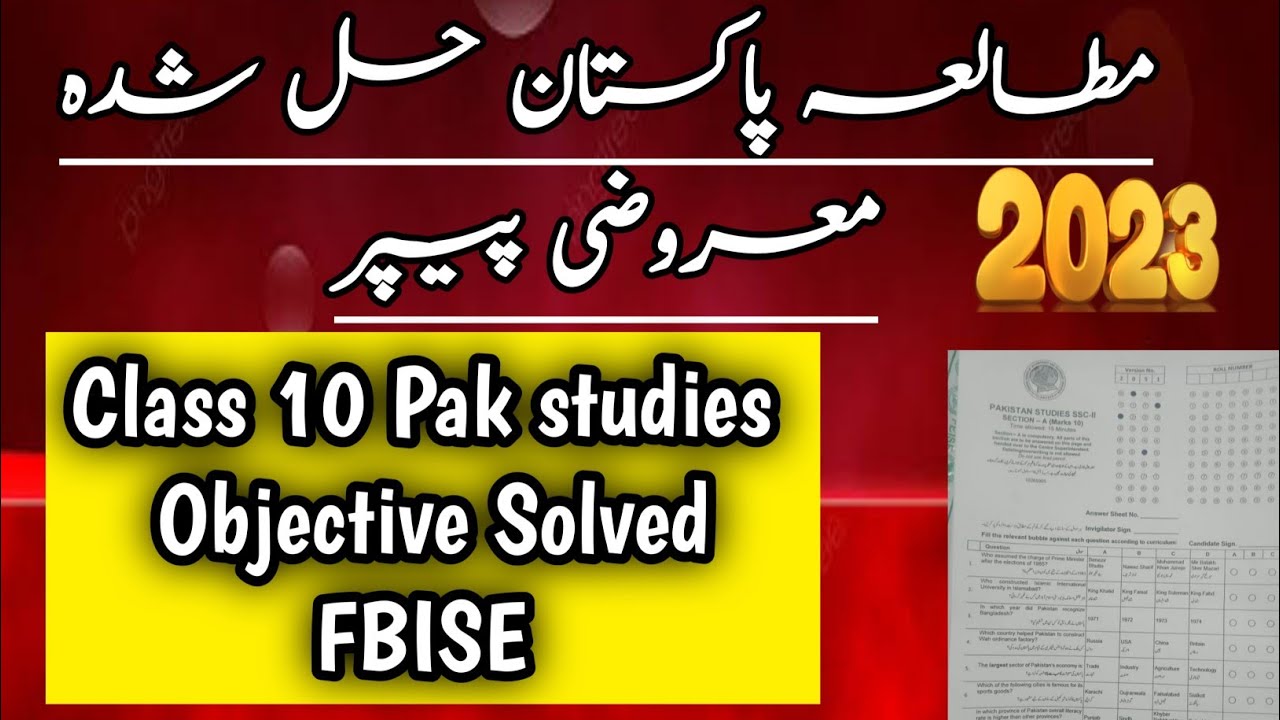 Class 10 Pak studies Paper MCQS Answer Key||10th Class PAK Studies ...