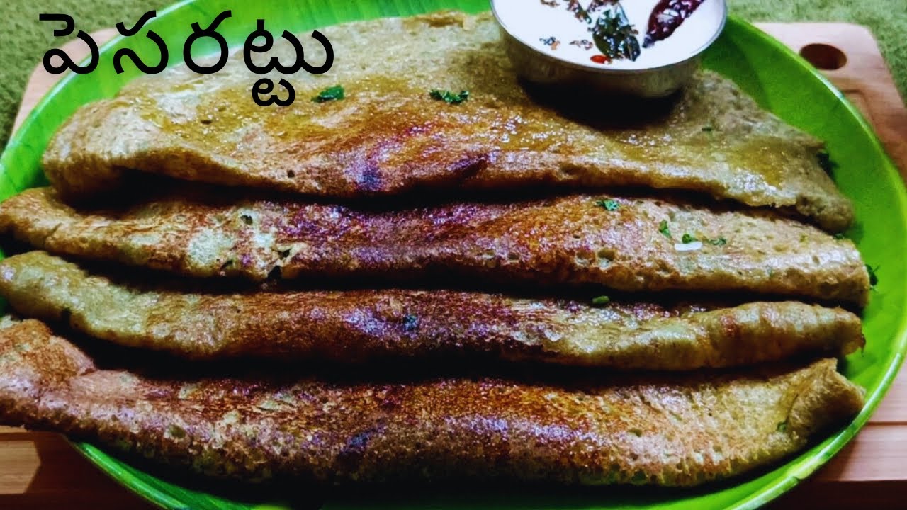 పెసరట్టు || Pesarattu || how to make pesarattu at home in telugu || MOM ...