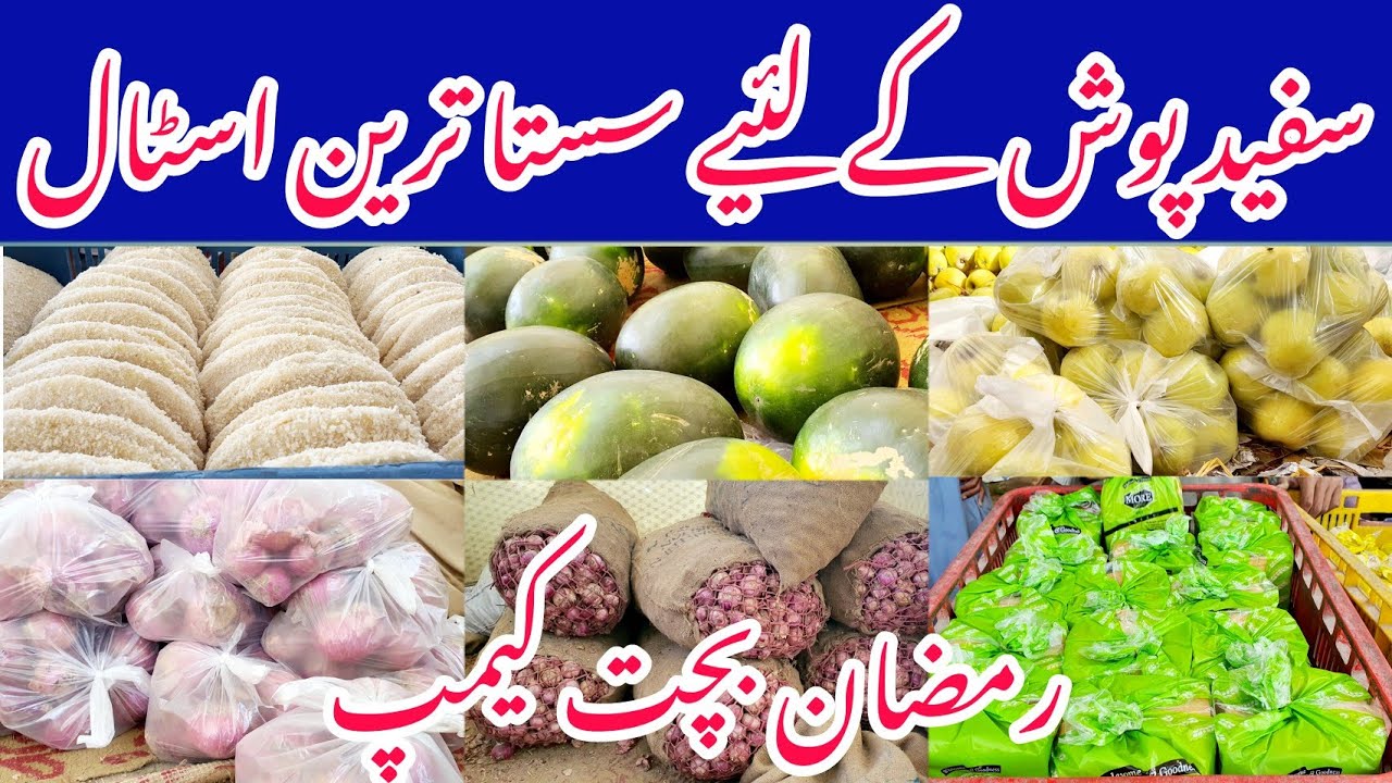 Ramzan Bachat Bazar 40% Discount ||Har Item WholeSale Se Bhi Kam ...