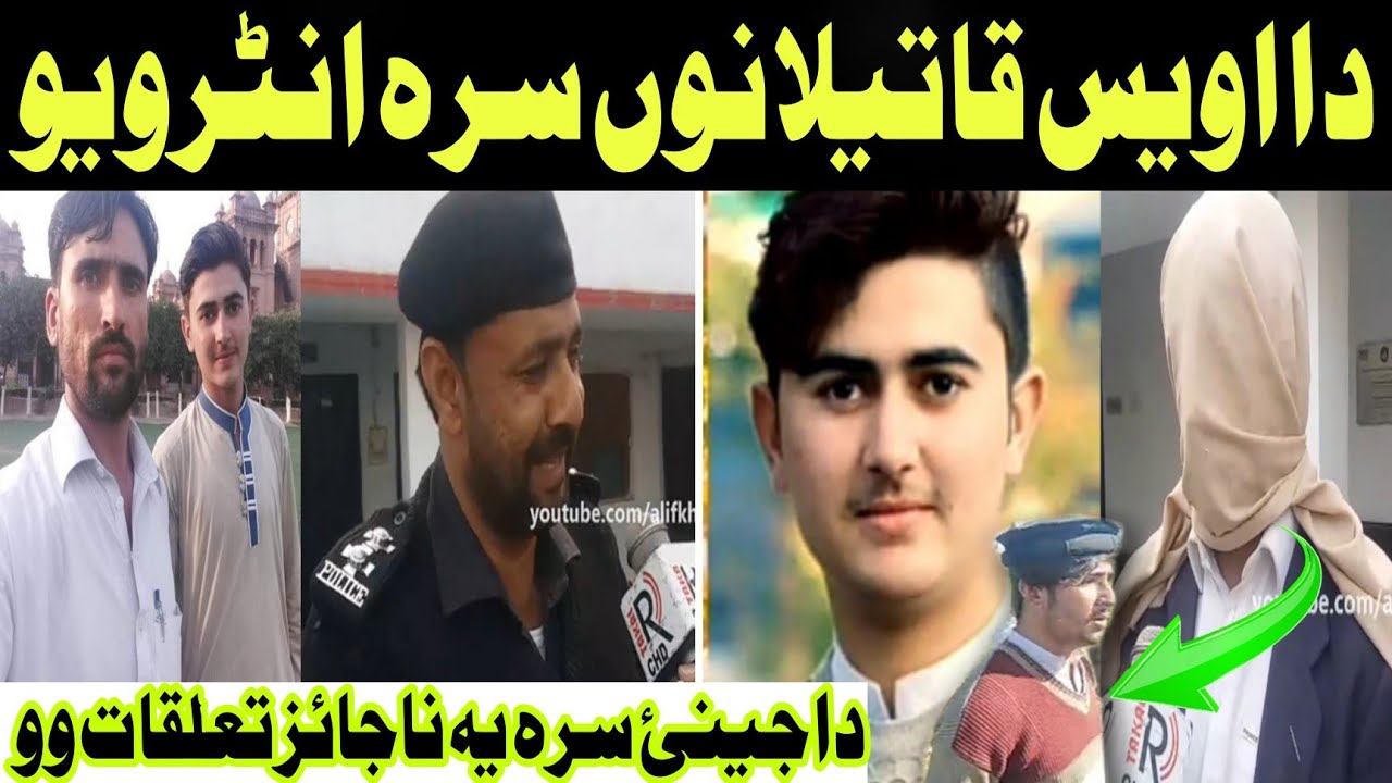 Awais Da Qatilanu Sara Interview Da Jenai da laasa Qatal Shu | Bacha ...