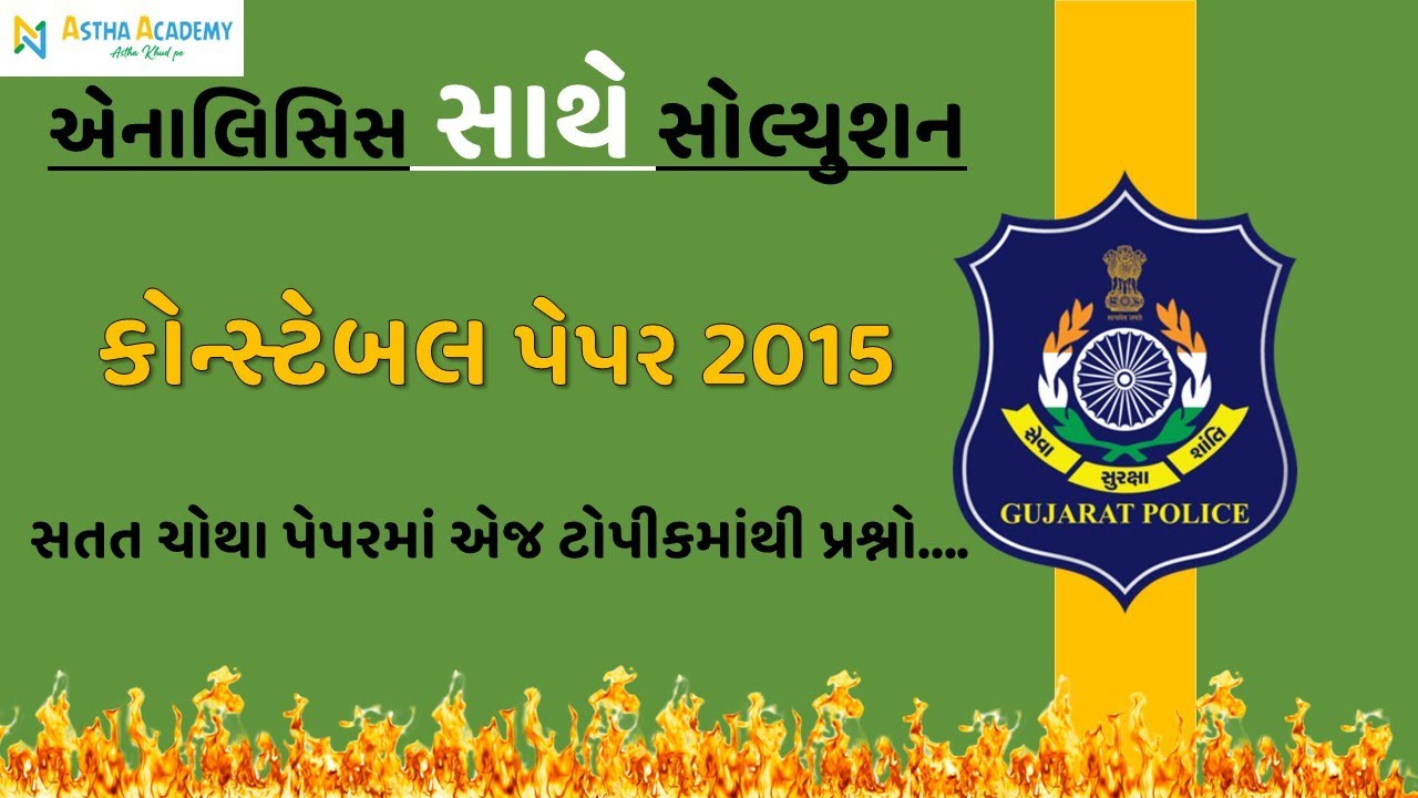 Gujarat Police Paper Solution | Constable 2015 Paper | Analysis With ...