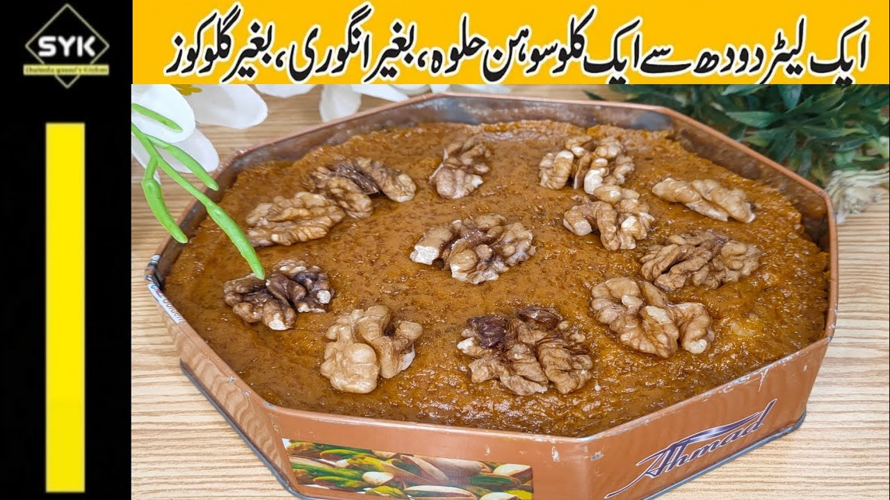 Original Multani Sohan Halwa Recipe Without Angori and Without Liquid ...