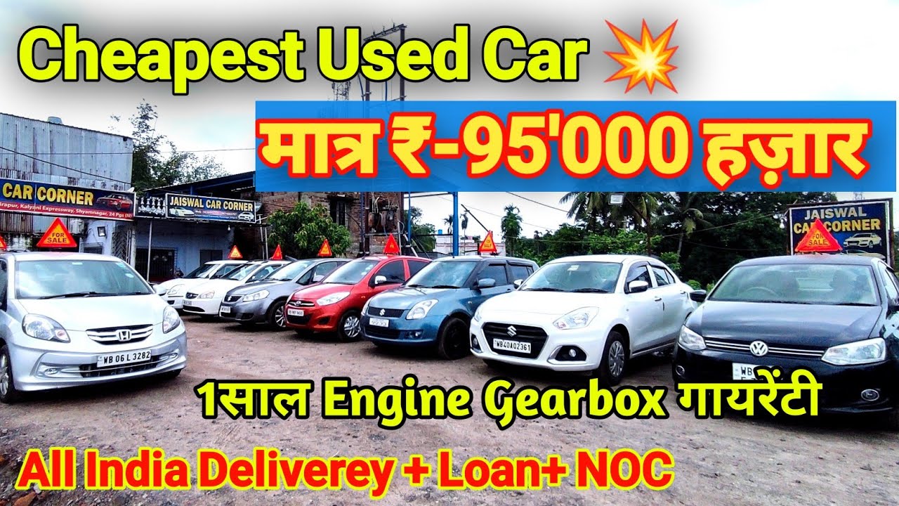 Cheapest Used Car मात्र -95'000 हज़ार मे / 1साल Engine Gearbox की ...