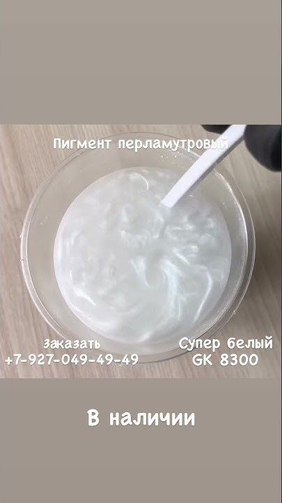 Шиммер, Перламутровый пигмент - YouTube