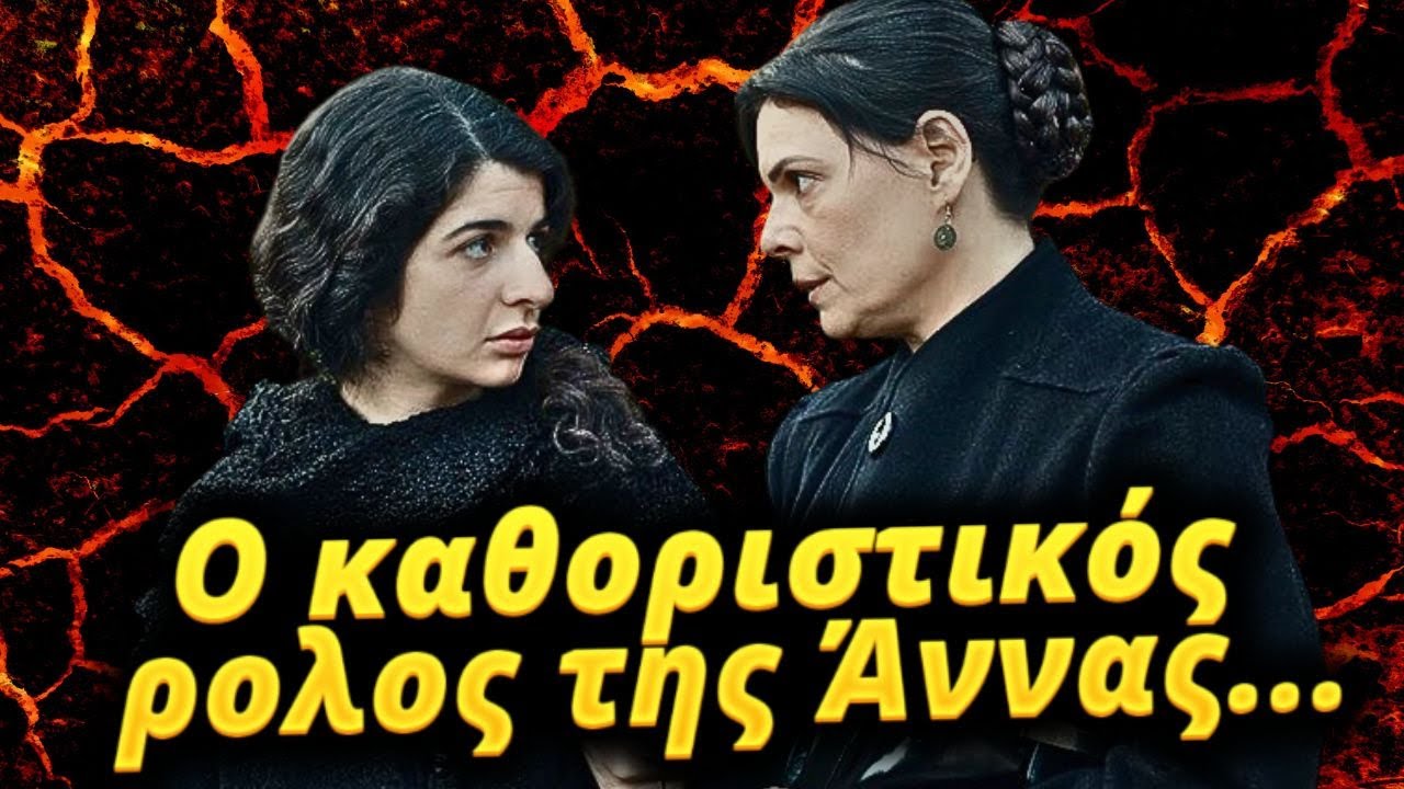 Ψυχοκόρες - Ο πυροβολισμός και ο καθοριστικός ρολος της Άννας - YouTube