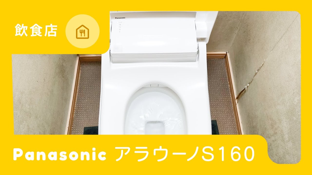 Panasonic アラウーノS160(CH1601WS)｜餃子 宇都宮みんみん - YouTube
