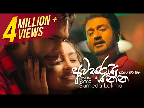Awasarai Yanna | අවසරයි යන්න | Sumeda Lakmal | Official Music Video