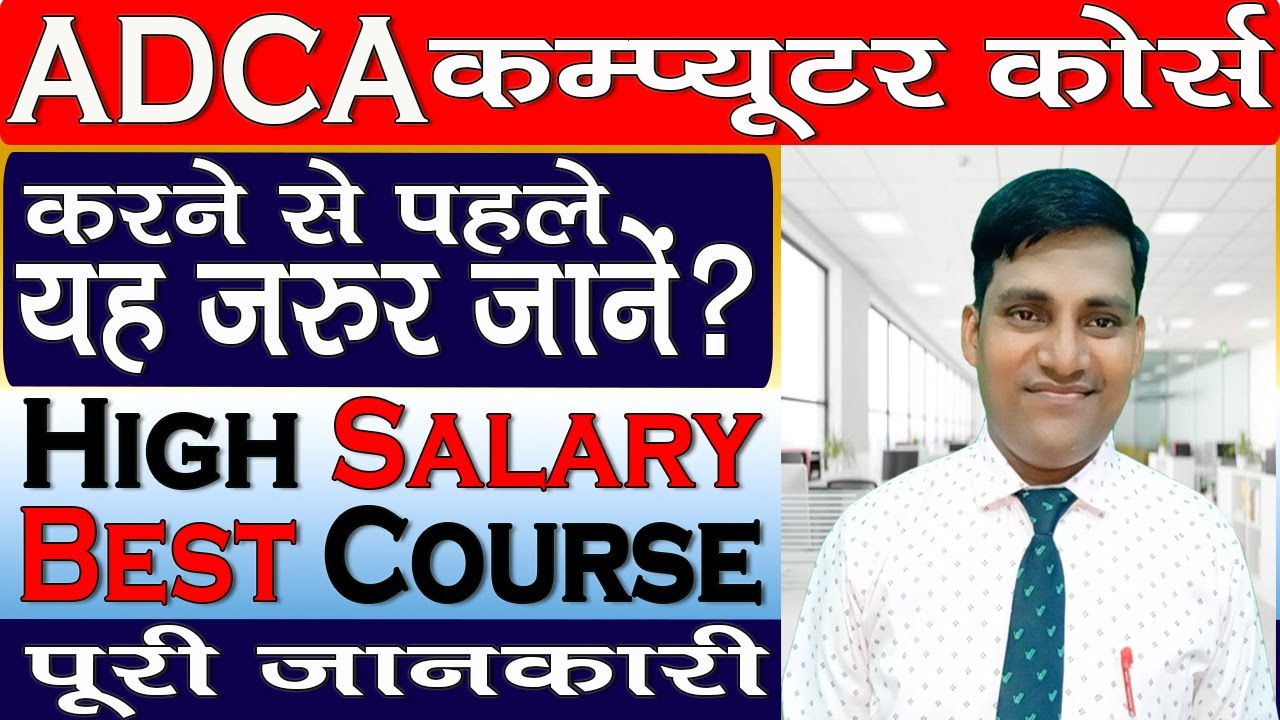 ADCA Computer Course | ADCA full Course in Hindi | What is ADCA Course ...