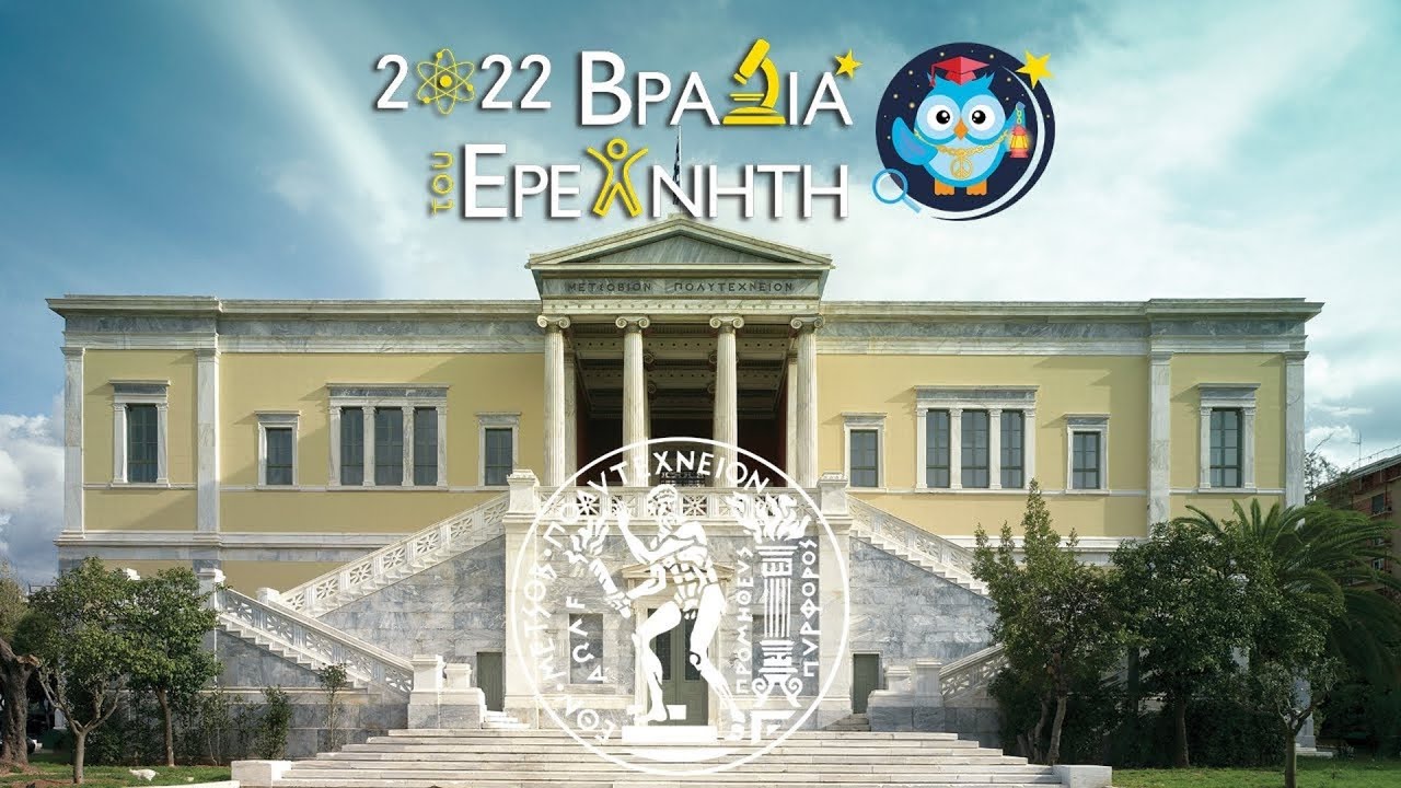 Βραδιά του Ερευνητή 2022 - YouTube