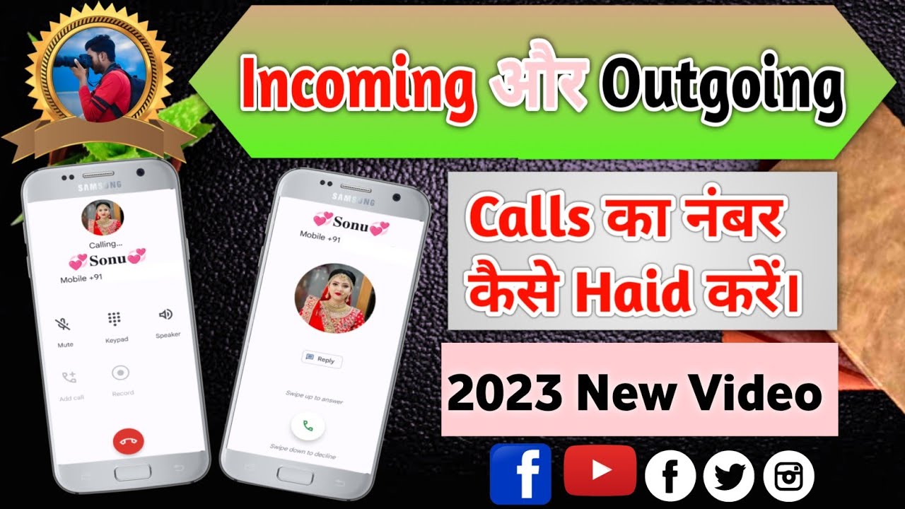 Incoming Call Ka Number Haid Kaise Kare How To Hide Incoming Call Ka Number Haid Kaise Kare How To Hide