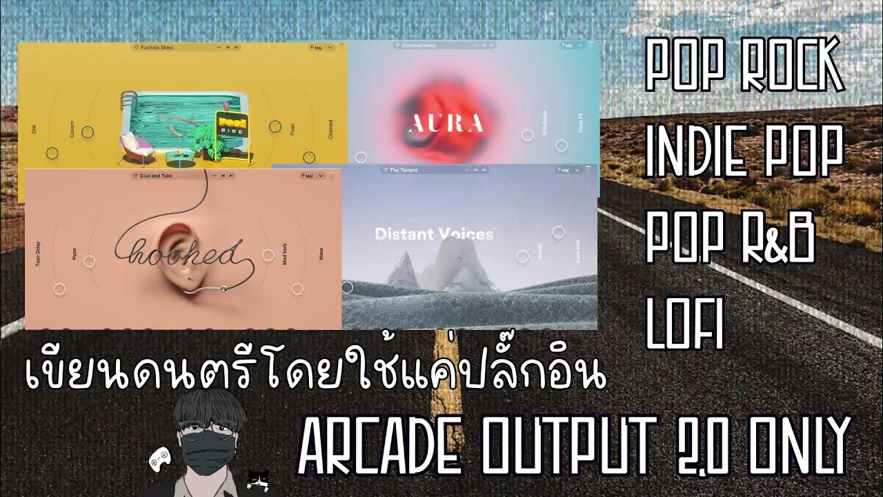 เขียนเพลงป๊อปอินดี้โดยใช้ปลั๊กอิน Arcade Output 2.0 อย่างเดียว / Make Song By Arcade Output 2.0 ...