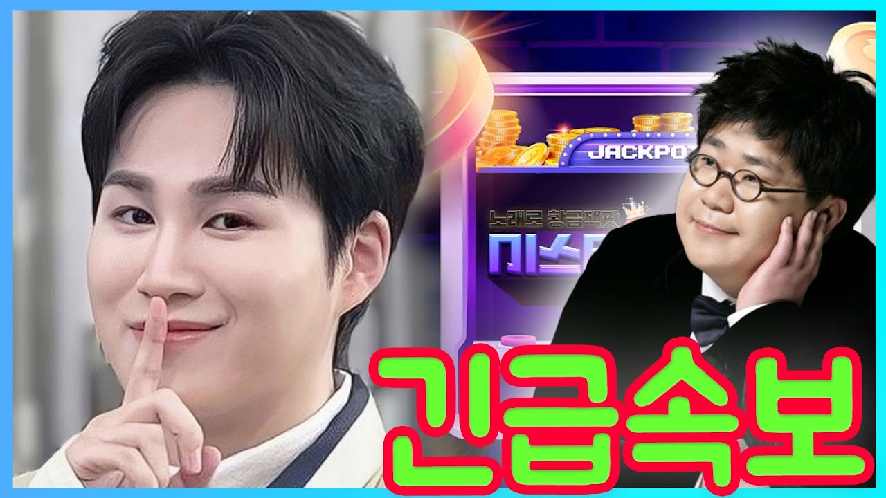 작곡가 조영수가 최근 김희재에 대한 평가가 화제다 미스터 로또 추석 특집 갑작스런 힌트 공개“김희재 없으면 볼 게 없다” 김희재을 좋아하는 것이 잘못된 것이