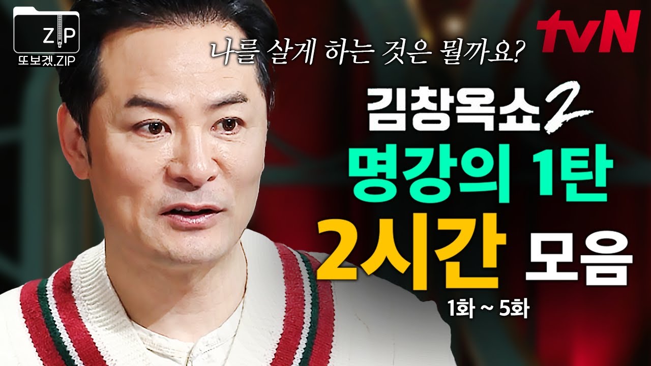 125분 나를 살게 하는 것은 뭘까 가슴 깊은 곳을 울리는 우리네 현실 가족사 김창옥 쇼 명강의 모음 1탄 김창옥쇼2 Youtube