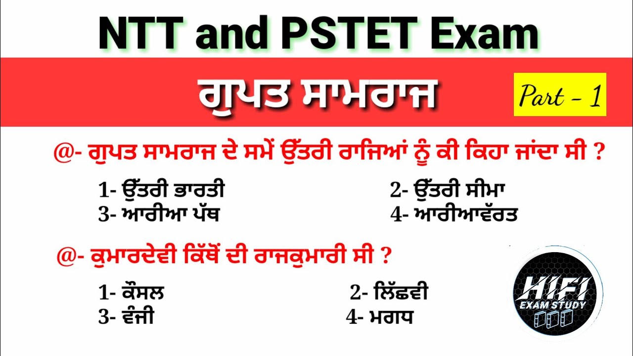 Gupta empire history in punjabi | Gupt samrajya | NTT exam | Master ...