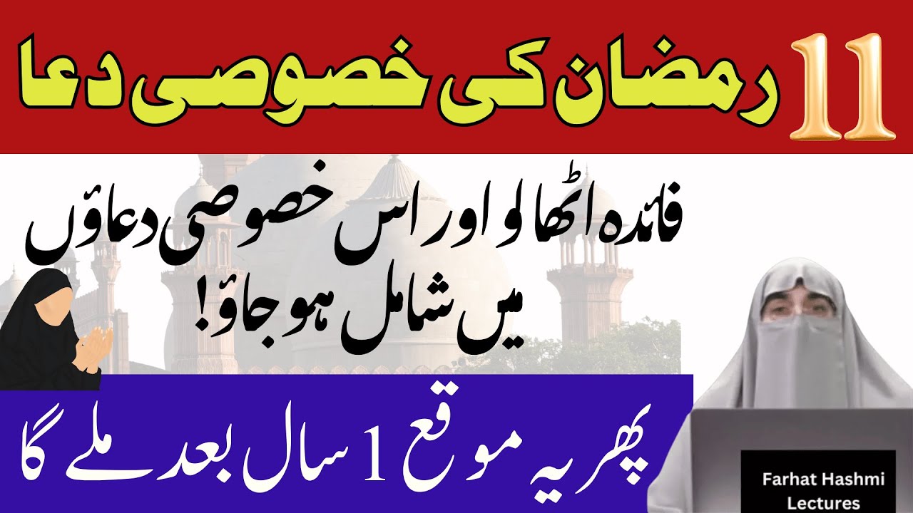 11th Ramzan Ki Emotional Dua - Beautful Dua - Dua | Iftar K Waqat Ki ...