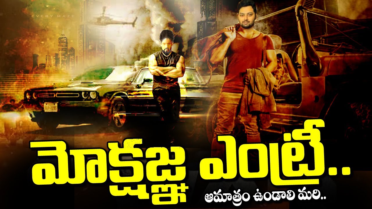 మోక్షజ్ఞ ఎంట్రీ | Nandamuri Mokshagna Entry | Mokshaghna tollywood ...