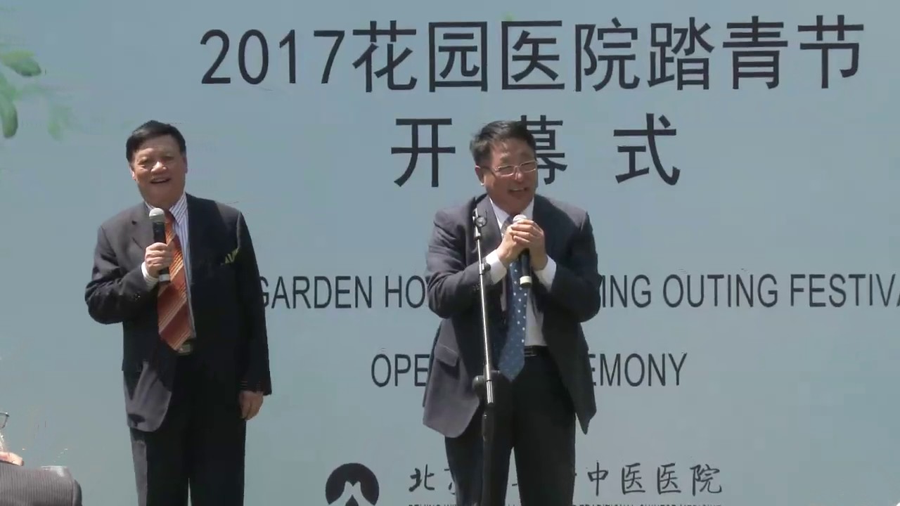 2017 Garden Shijiazhuang Hospital outing the opening ceremony - YouTube