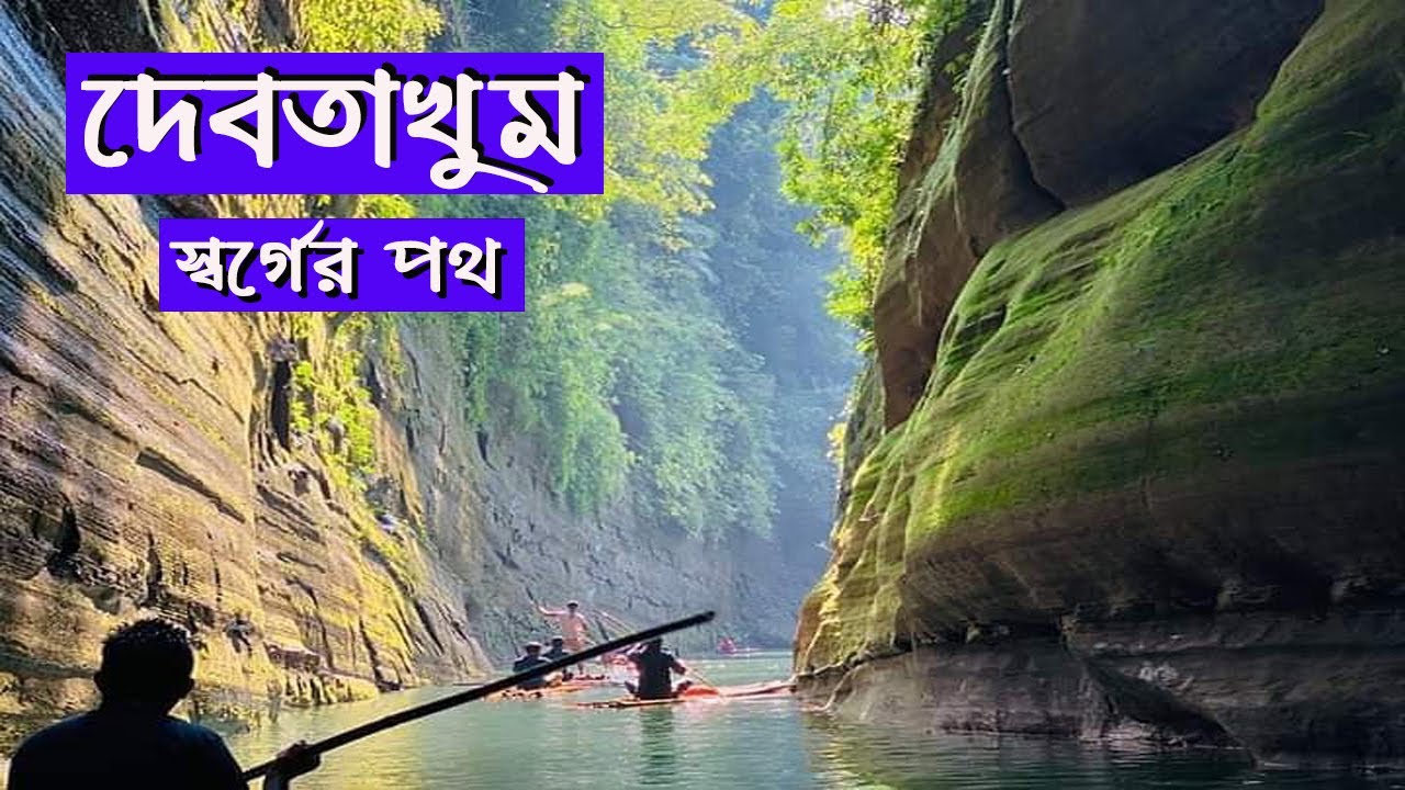 Debotakhum Bandarban Tour - YouTube