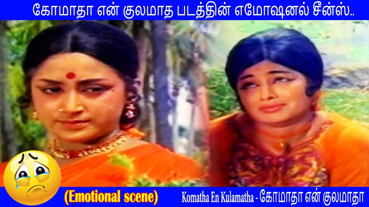 Komatha En Kulamatha Movie Scenes | கோமாதா என் குலமாத படத்தின் எமோஷனல் ...