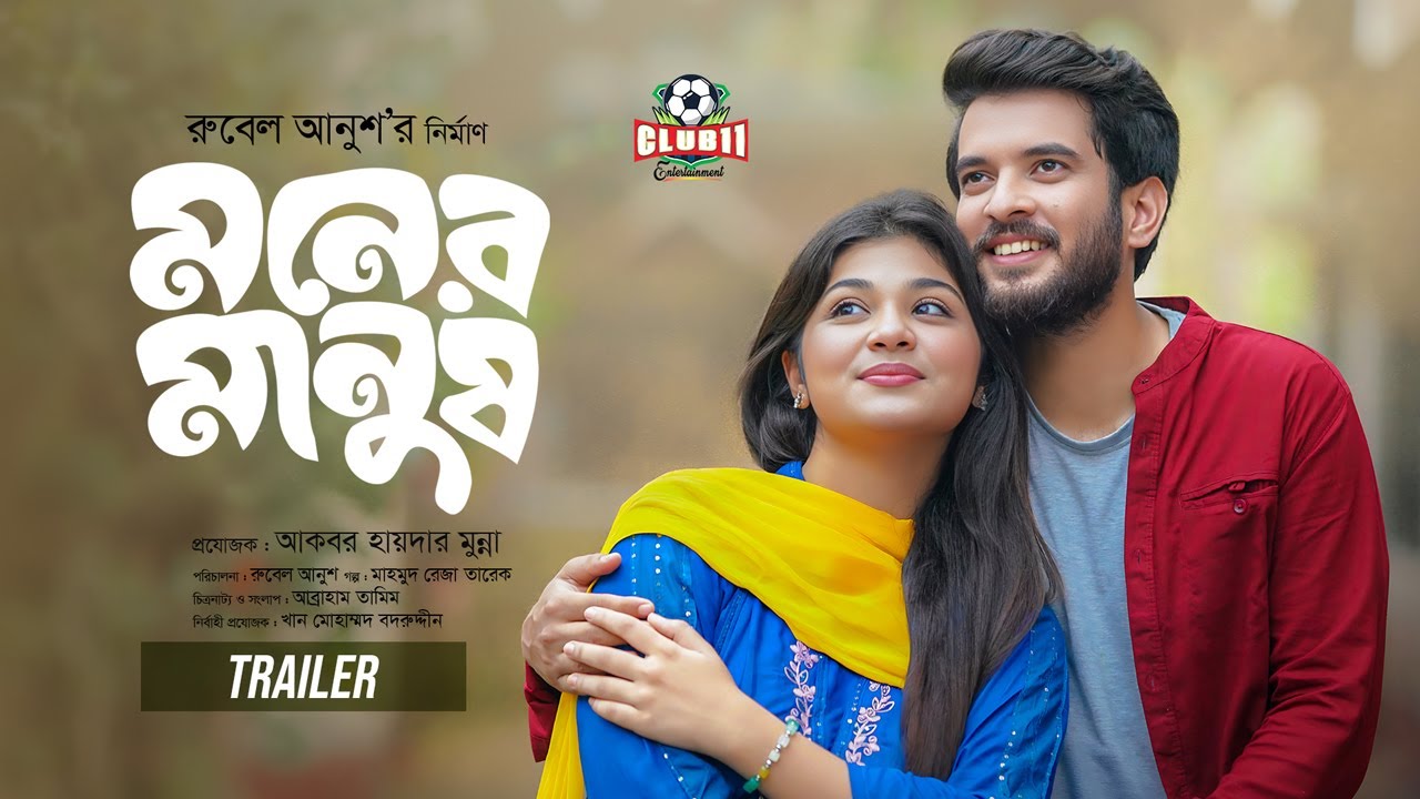 Moner Manush | মনের মানুষ | Trailer | Starring Partho Sheikh & Nawba Tahiya | New Bangla Natok ...